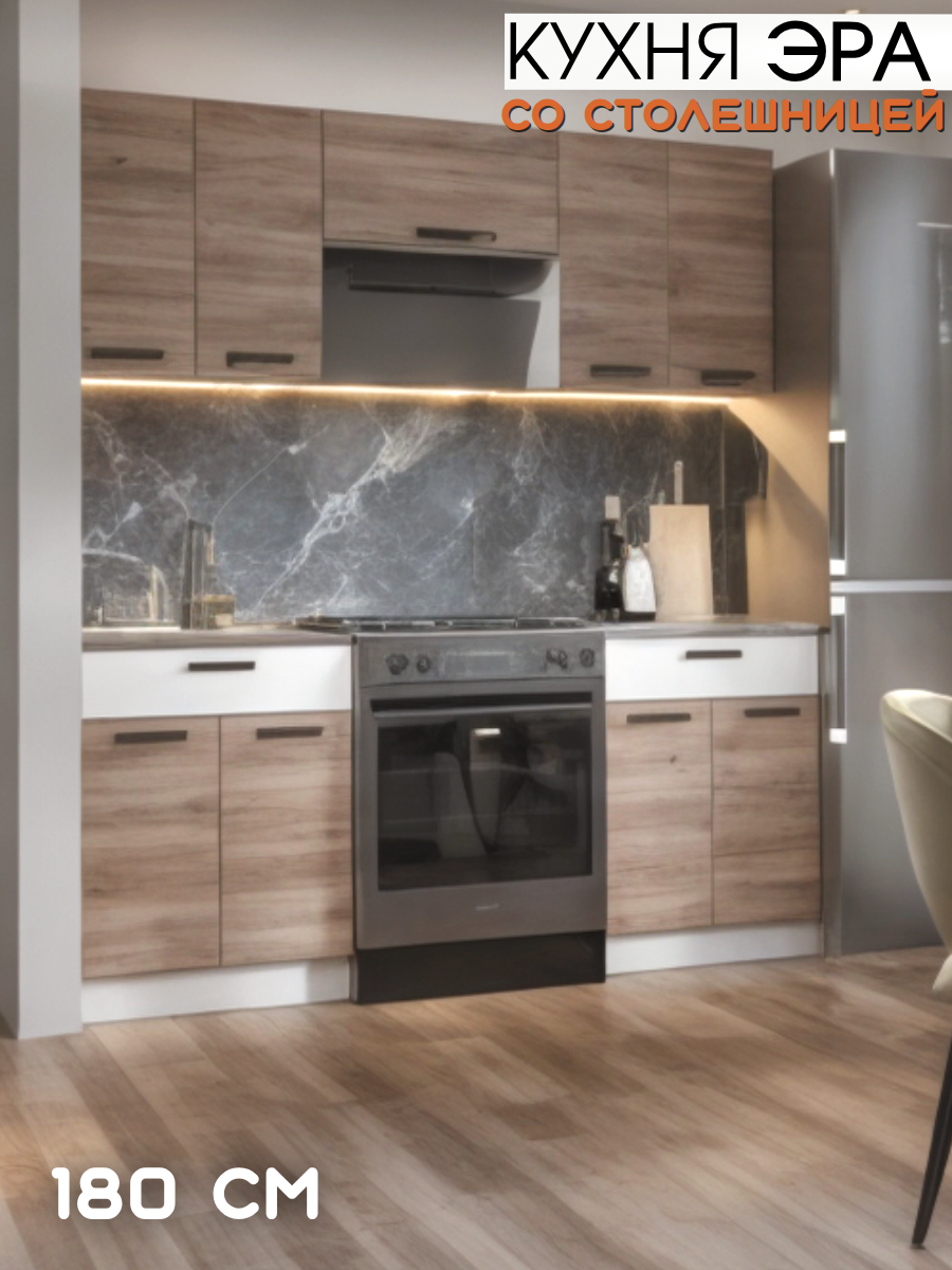 Кухонный гарнитур Горный, кухня со столешницей, готовый комплект, ширина 180 см дуб вотан/белый гладкий