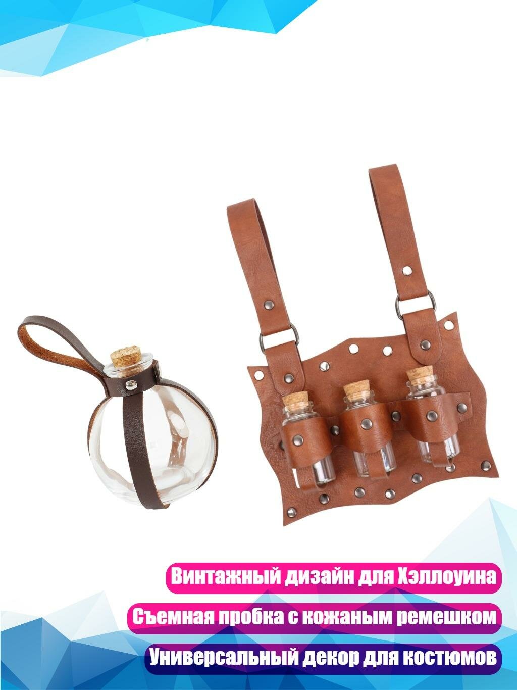 Зелье в бутылке с пробкой и кожаным ремешком, Коричневый