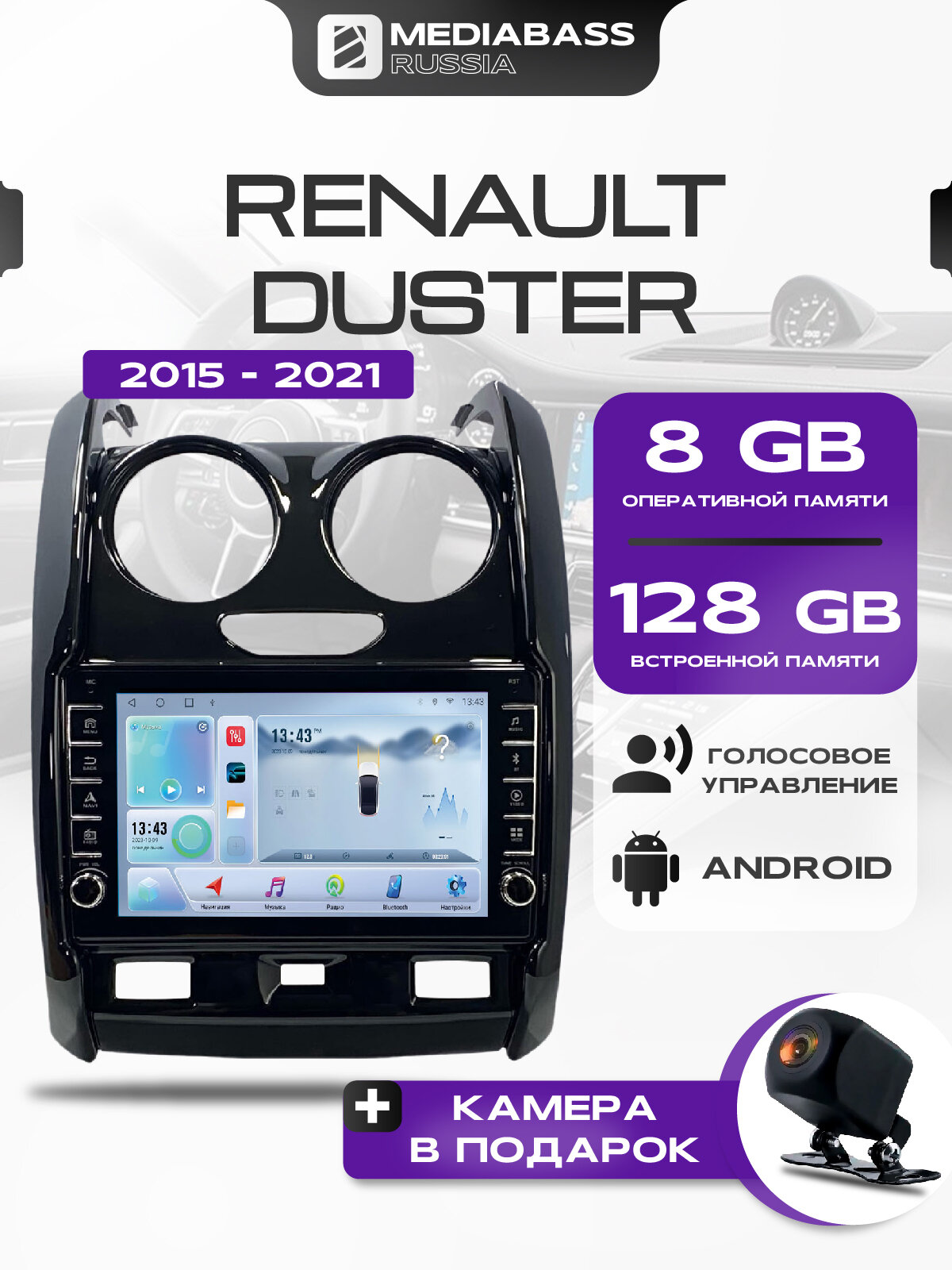 Магнитола Renault Duster 1, 1 рест. 2015-2021 2015-2021, 8/128ГБ с крутилками, голосовое управление, планшет / Рено Дастер + Переходная рамка / андроид магнитола