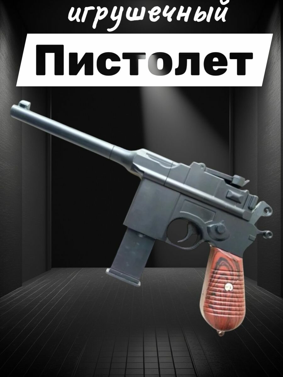 Пистолет игрушка для мальчика/ пули пластик 6 мм