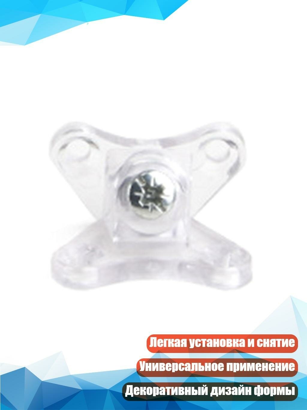 Комплект из 10 шт. пластиковых угловых креплений в форме бабочки, Прозрачный