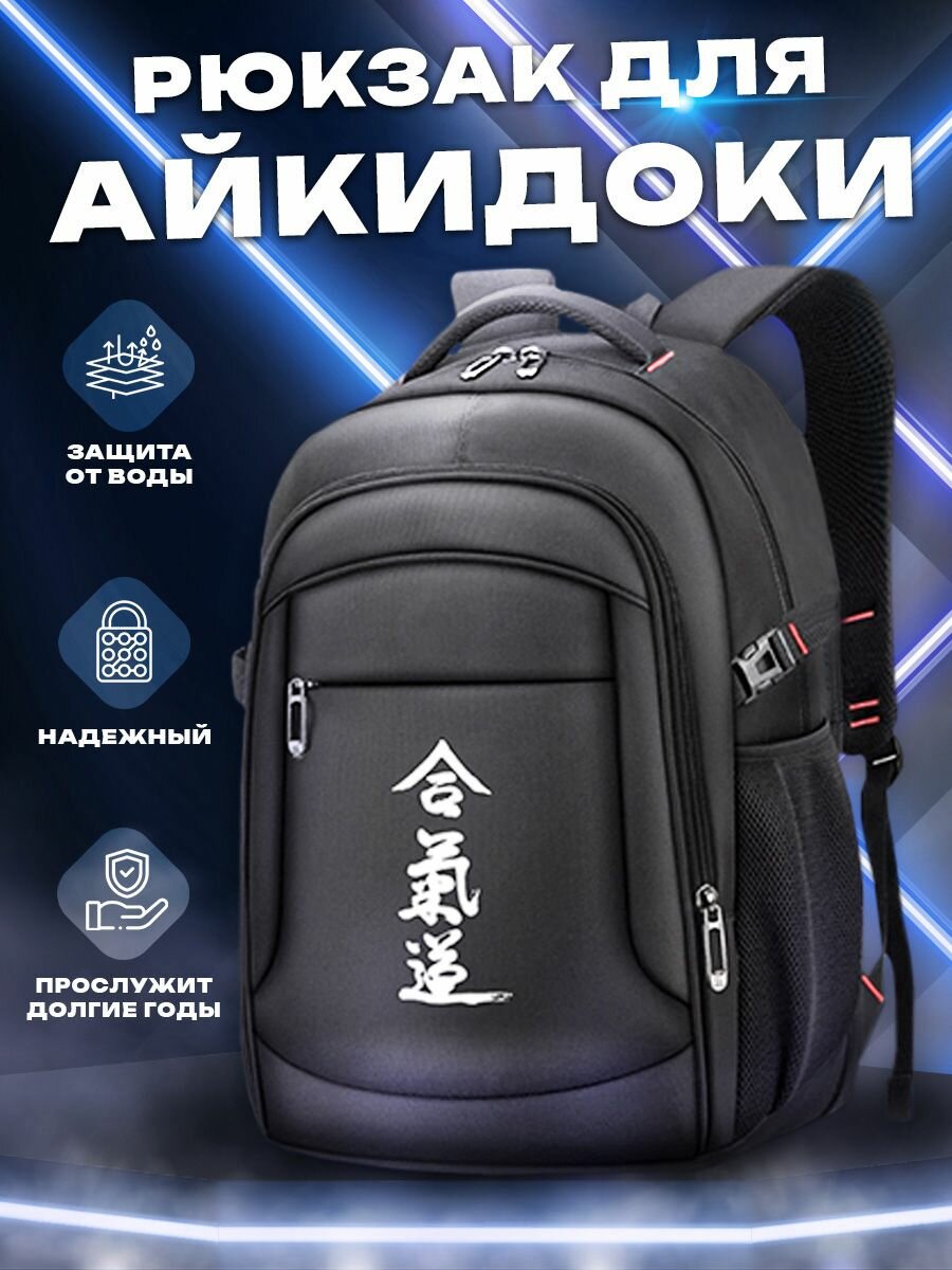 SKV Рюкзак для Айкидо