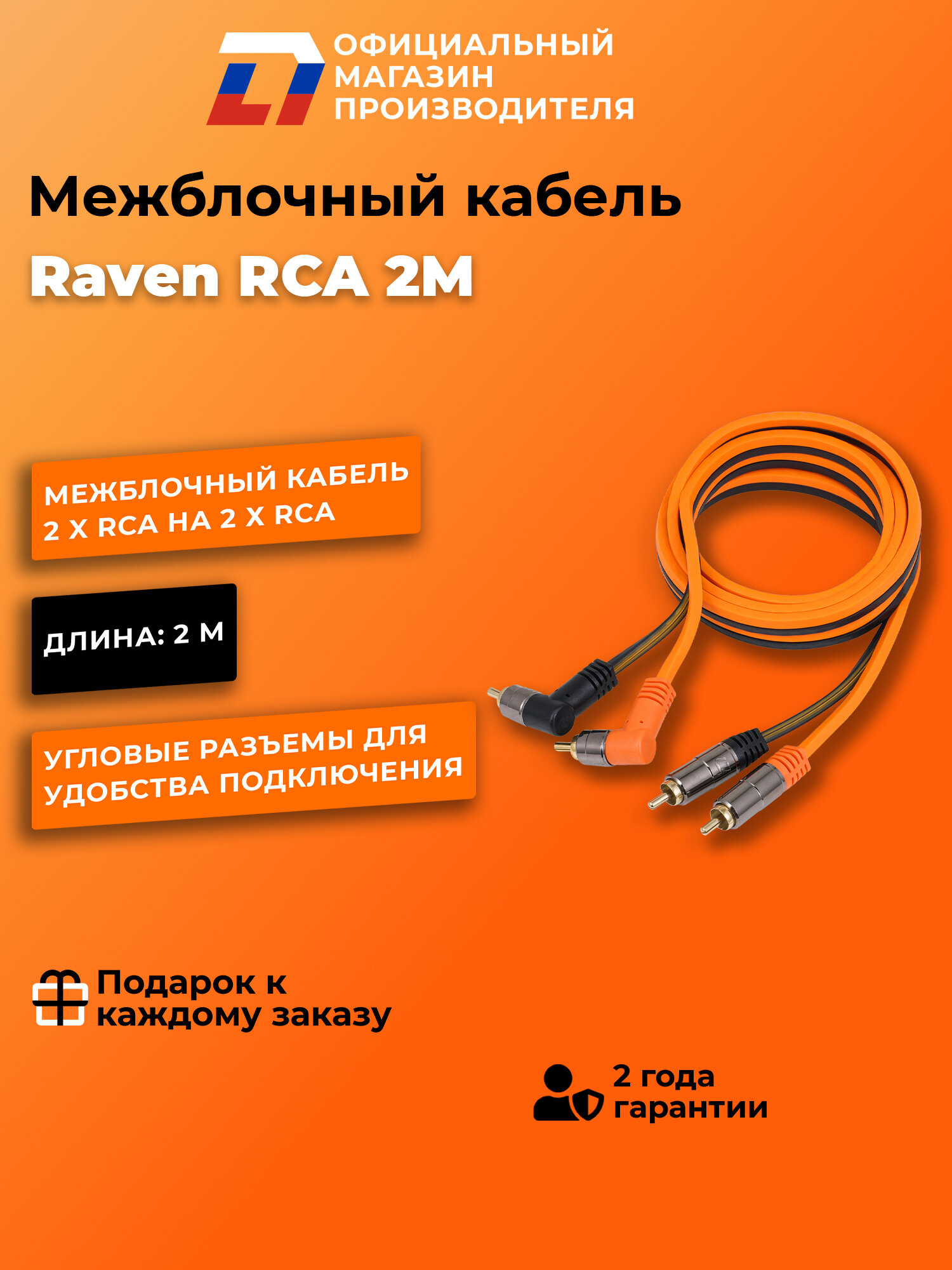 Межблочный кабель 2 rca для подключения усилителя в автомобиле межблок DL Audio Raven RCA 2M