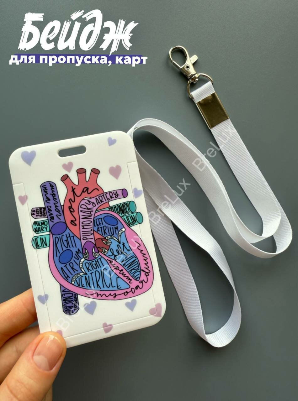 Держатель для бейджа / пропуска / карточки на ремешке Сердце