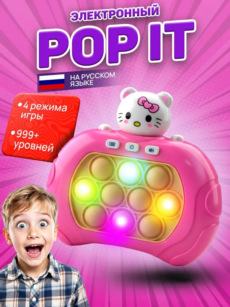 Электронный Поп ит / Развивающая игра / Хеллоу Китти