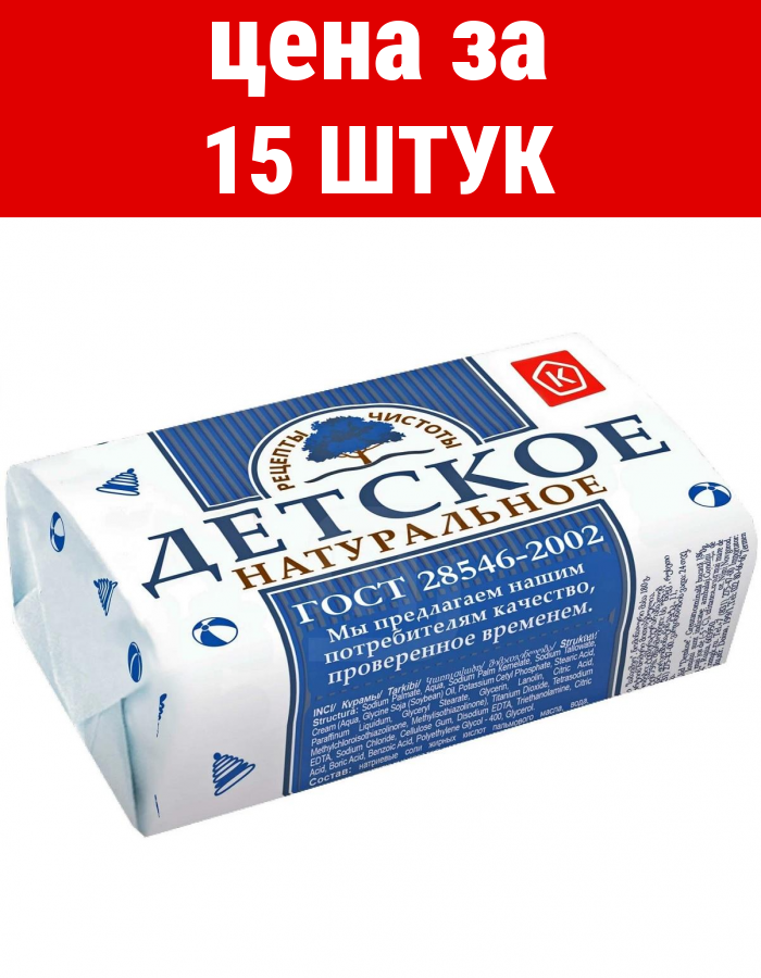 Комплект 15 шт, мыло детское 180ГР нмжк