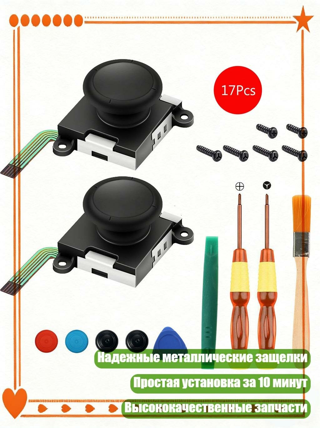 Корпус контроллера с ручками, стиками и инструментами для разборки, Другое