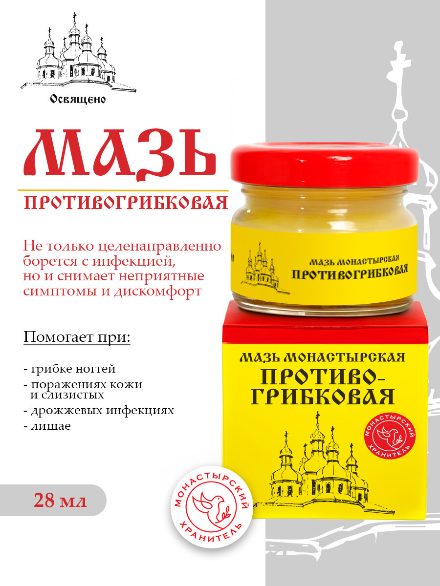 Бальзам-крем Натуральное средство от грибка ногтей и кожи