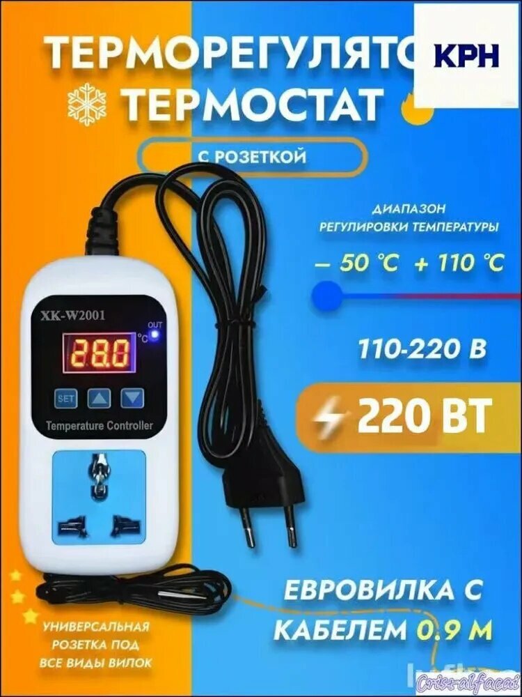 Терморегулятор/термостат до 1500Вт Для инфракрасного отопления, Для радиаторного отопления, белый, голубой