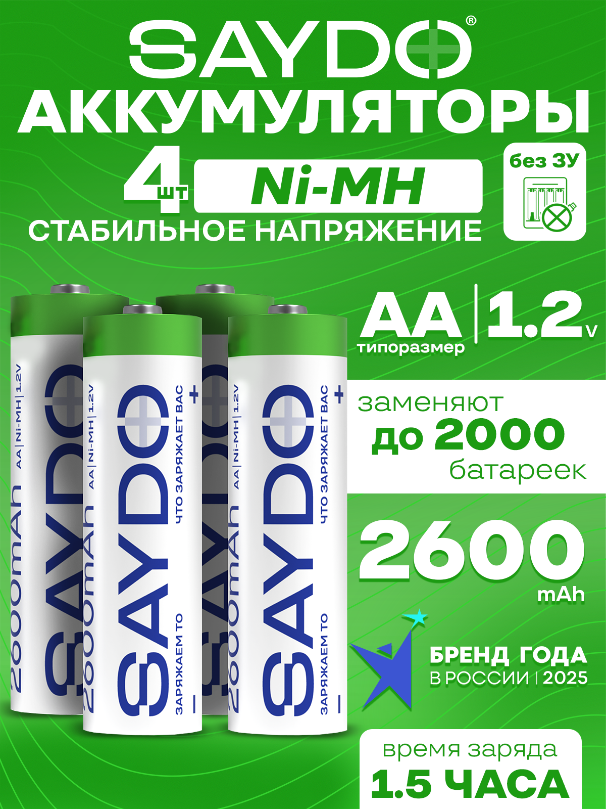 Батарейки аккумуляторные АА пальчиковые Ni-MH SAYDO HR6 4 шт (SNR301)