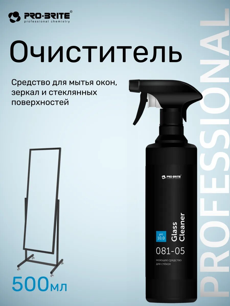 Средство для мытья стекол, пластика и зеркал Glass Cleaner