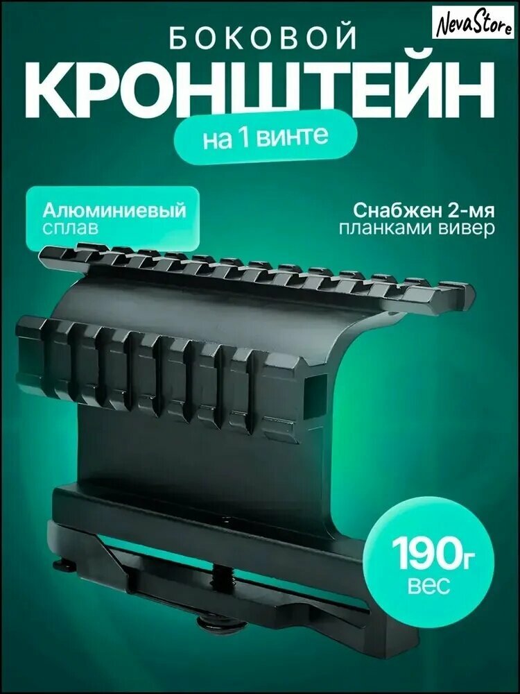 Кронштейн крепежный 1 шт.