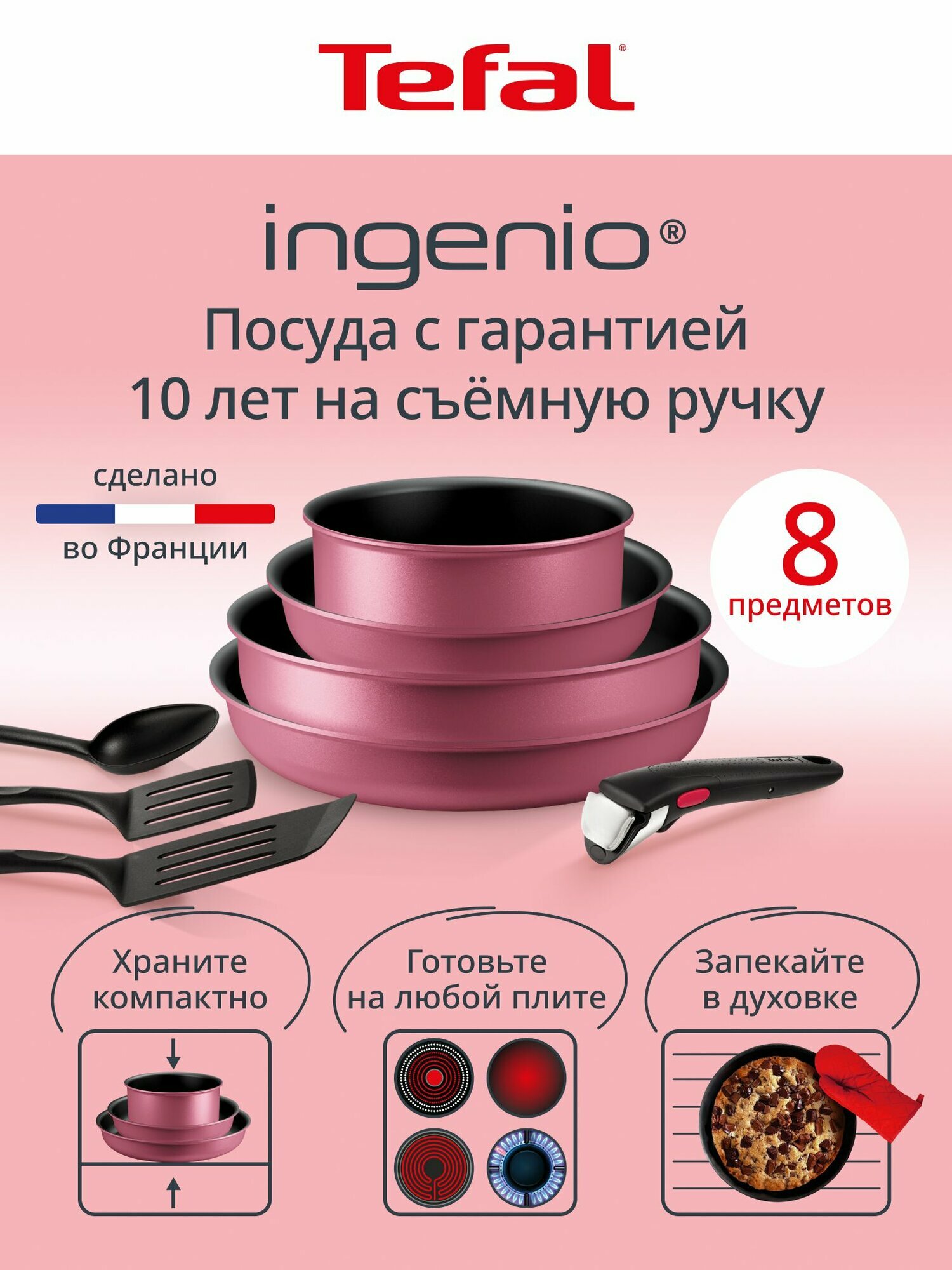Набор посуды Tefal Ingenio Cook & Create L7889002, 8 предметов, съемная ручка, антипригарное покрытие, для индукционных плит