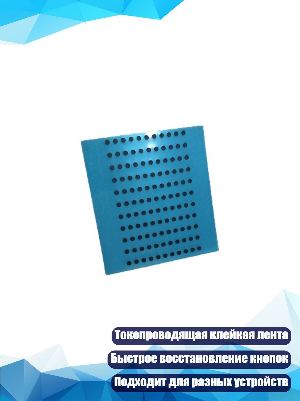 Проводящие ремонтные наклейки 3/4 мм для кнопок пультов, 3mm