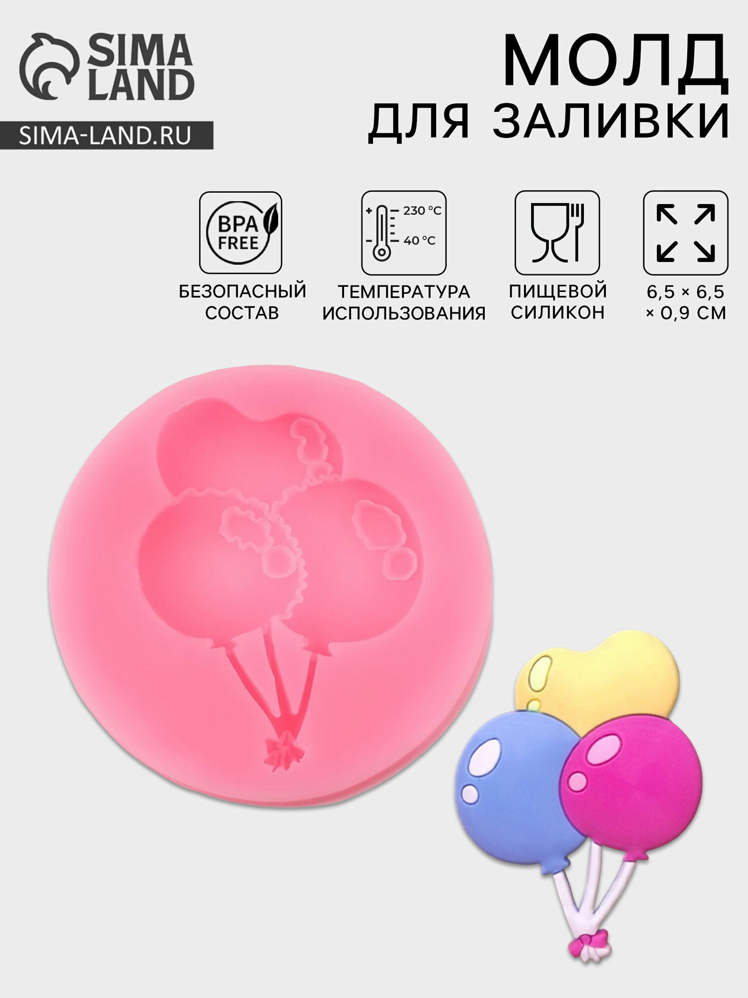 Молд для заливки "Шарики", силикон, d=6.5 см, розовый, цвет: розовый