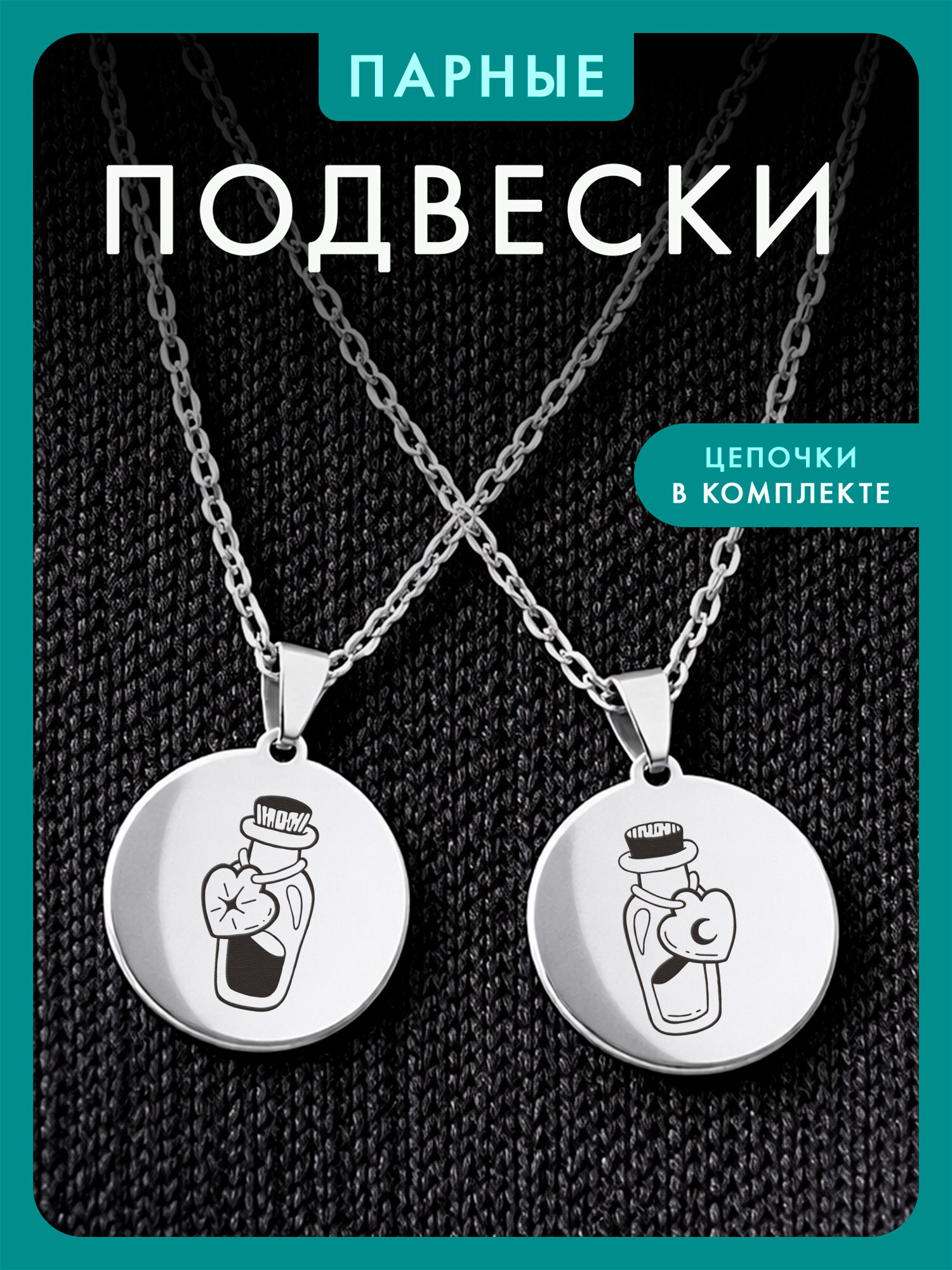 Подвеска