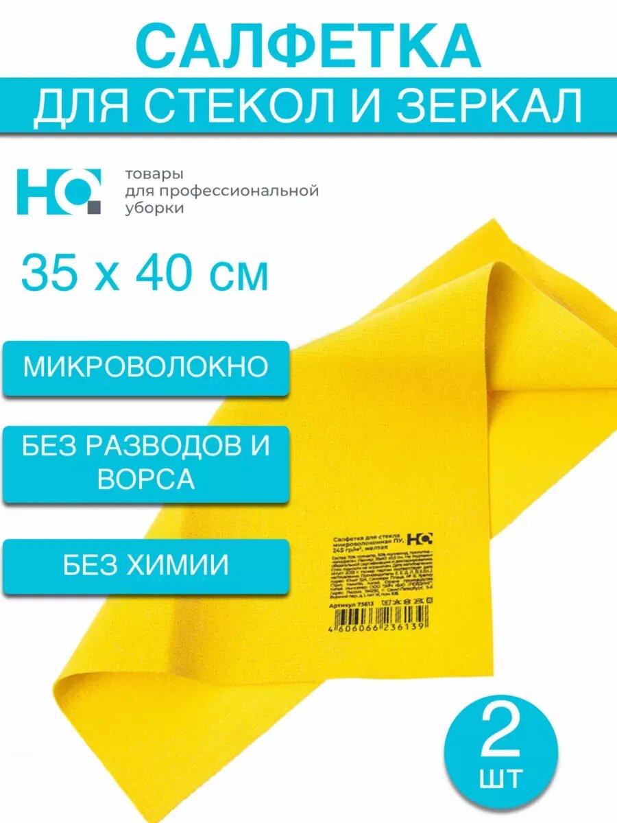Салфетки для уборки Profiline, желтая , 2 шт