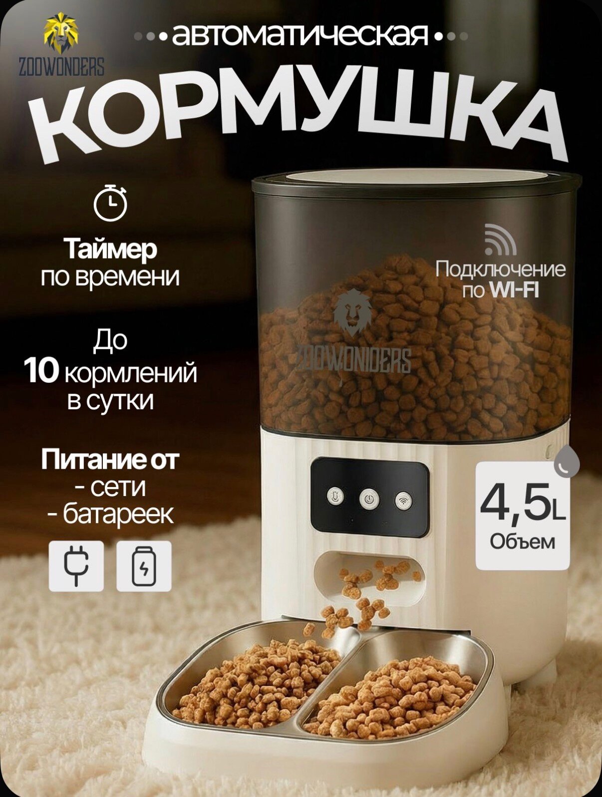 Автоматическая кормушка для кошек и собак с миской из нержавеющей стали, автокормушка для кошек, собак и других животных 4.5л WI-FI управление