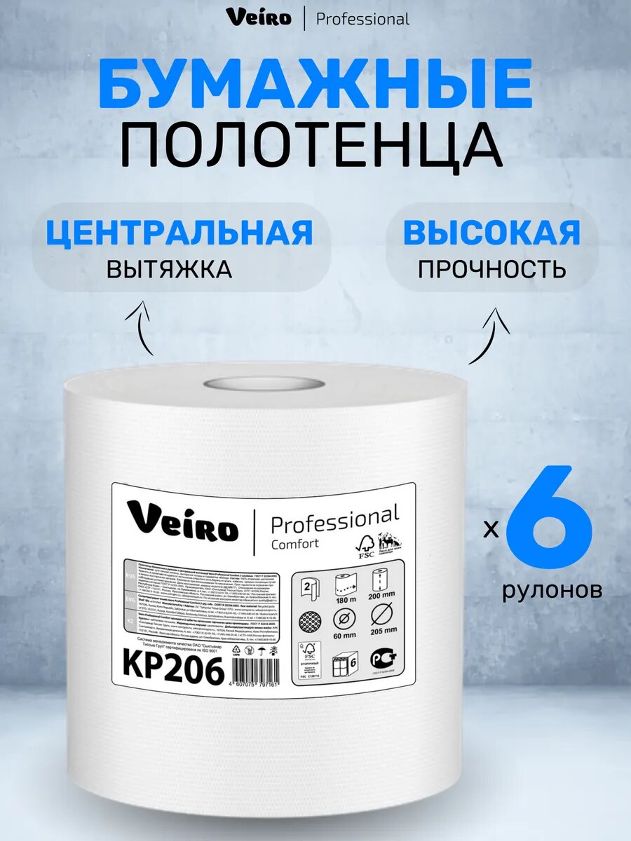 Бумажные полотенца в рулоне для кухни KP 206 6 шт
