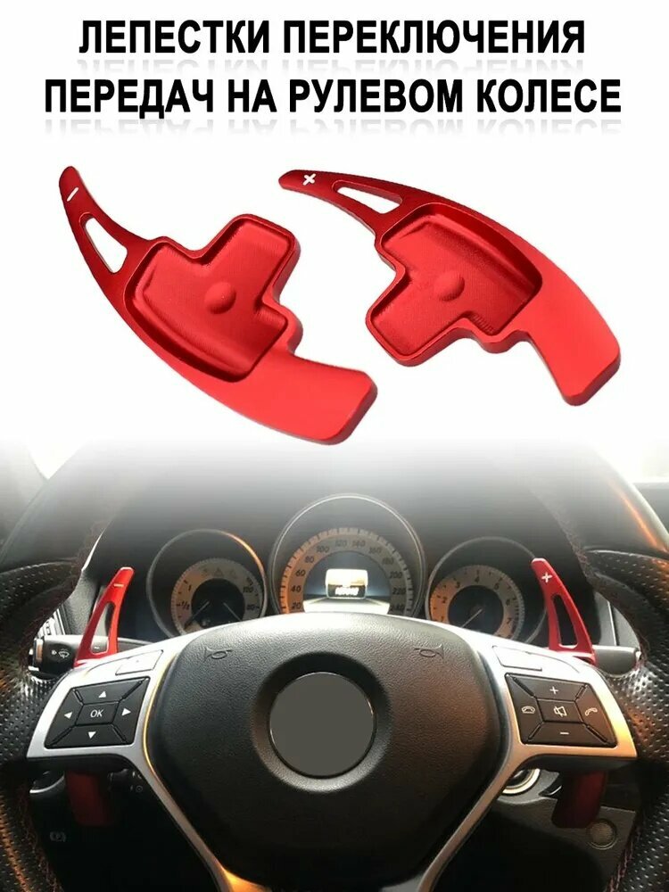 Лепестки переключения передач на рулевом колесе для Mercedes Benz C-Class W205 S205 W176 W246 W212 W222 C117 X156 W218
