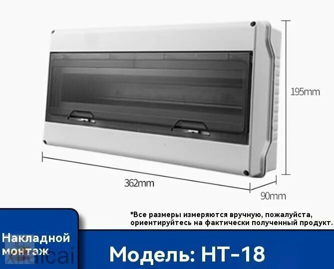 Водонепроницаемый распределительный щиток HT-18, IP65, наружный монтаж, 12-18 контуров, 362 195 90 мм, для улицы, с монтажными рейками