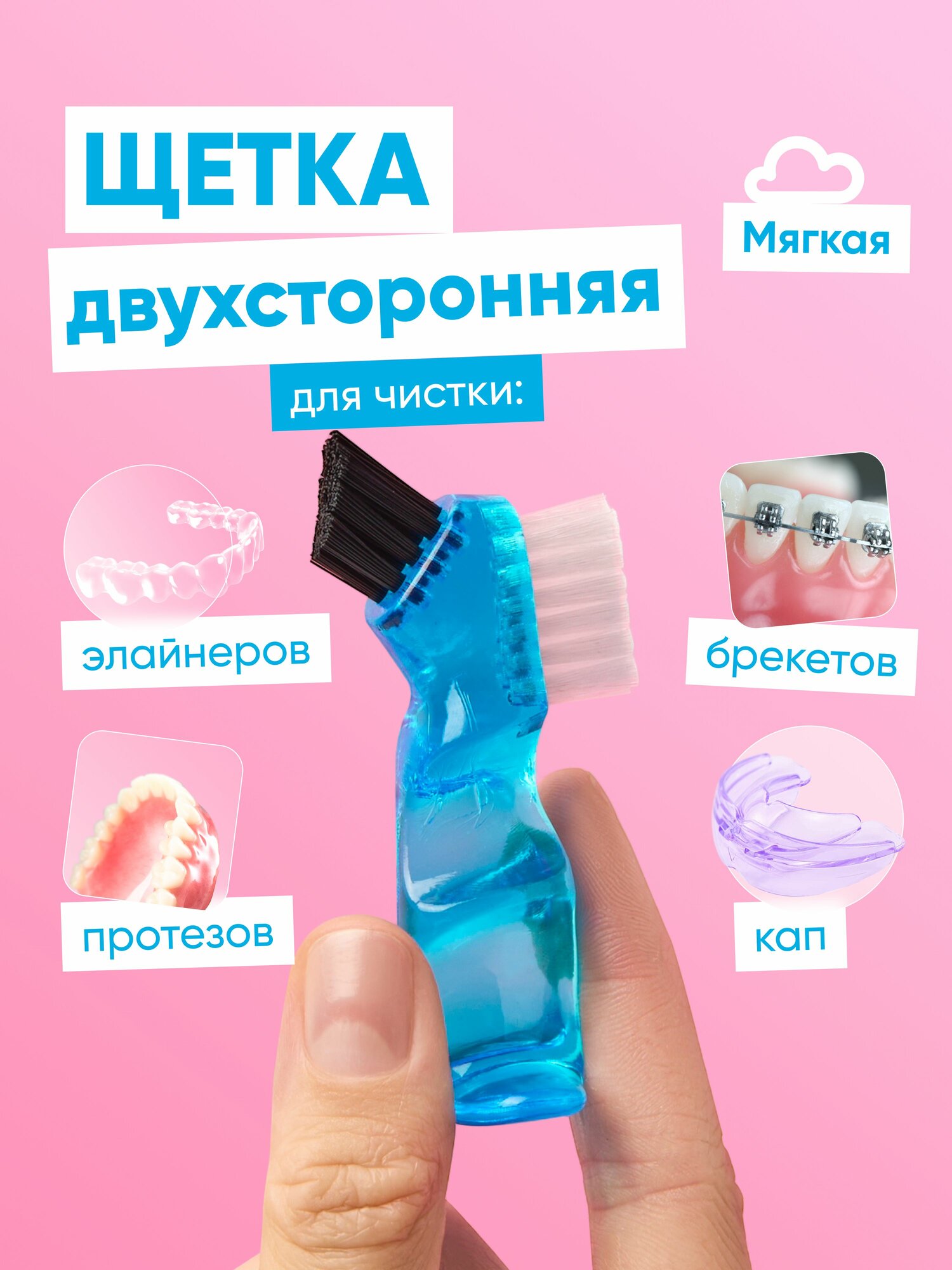 Щетка для чистки зубных протезов "доктор до" с удобным контейнером и лотком для хранения