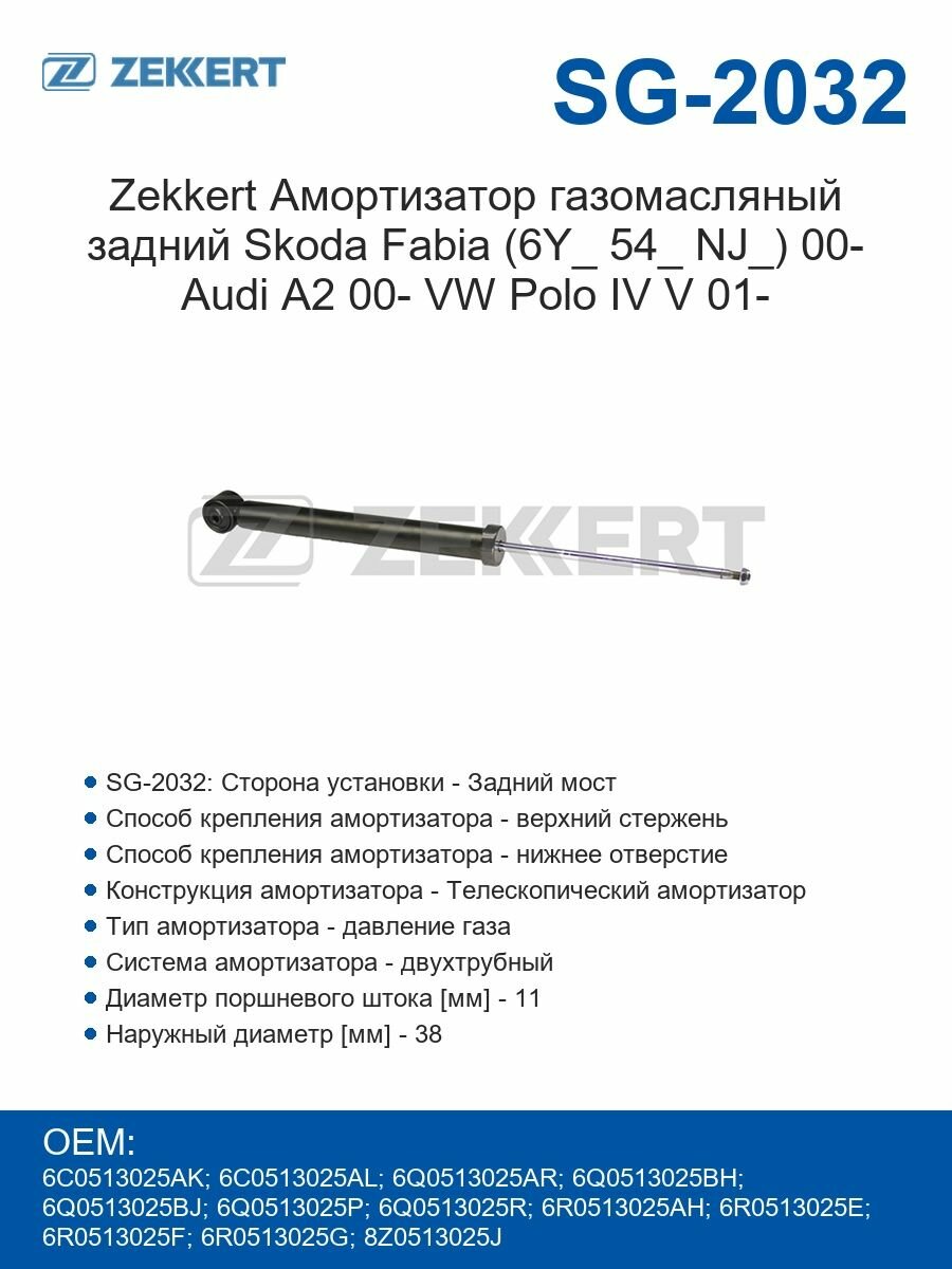 Zekkert Амортизатор газомасляный задний Skoda Fabia (6Y_ 54_ NJ_) 00- Audi A2 00- VW Polo IV V 01-