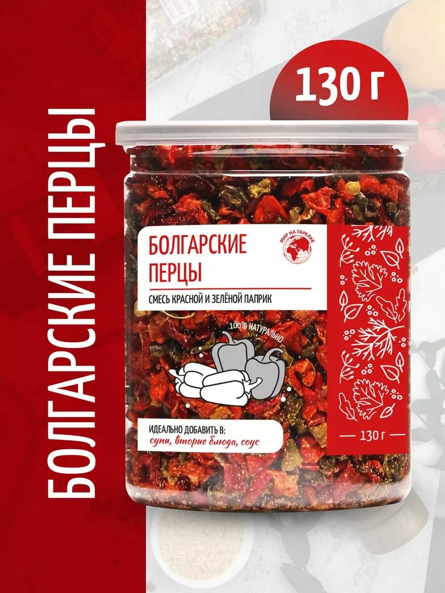 Смесь болгарских перцев 130 гр - 1 шт