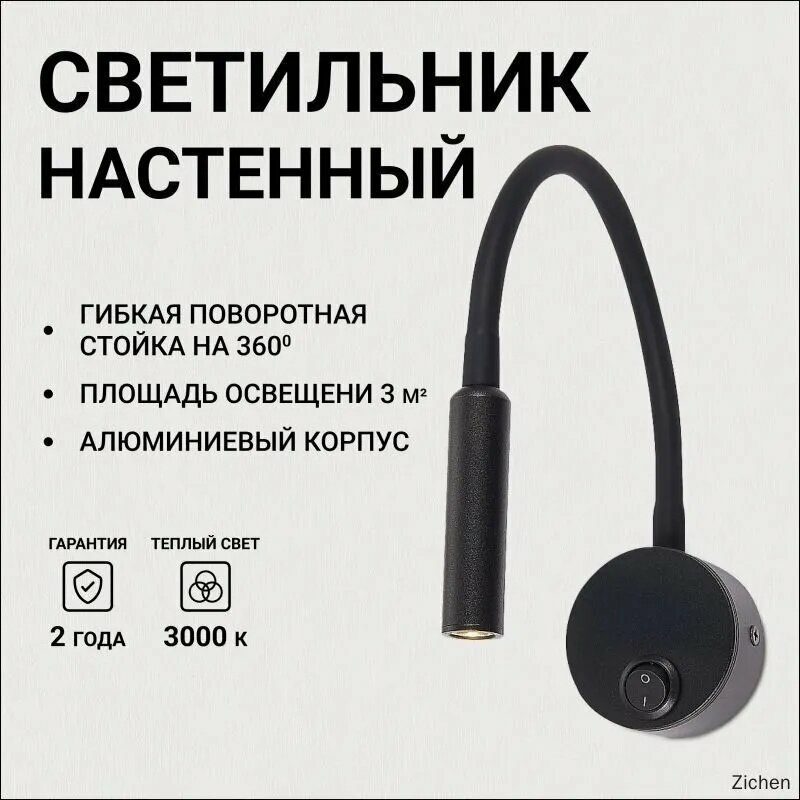 Настенный светильник, 3 Вт