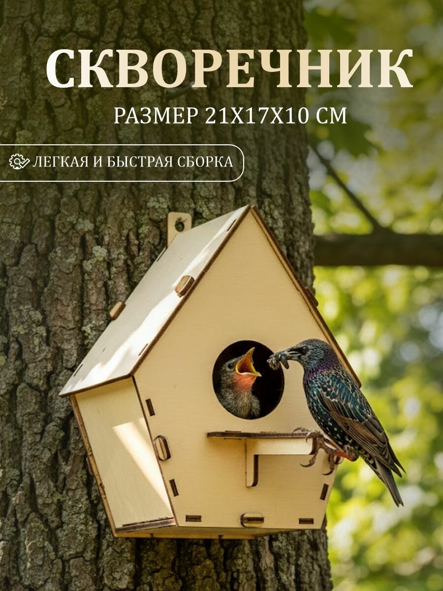 Кормушка "Скворечник" для птиц уличная 21х17х10, подвесная, сборная, деревянная