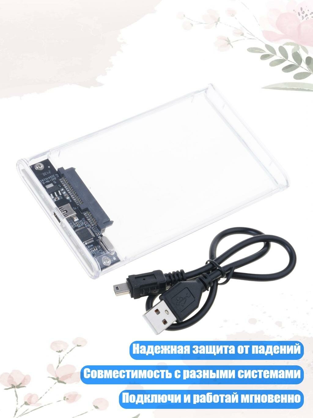 Внешний корпус для HDD 2,5 дюйма, Usb2.0 Вход