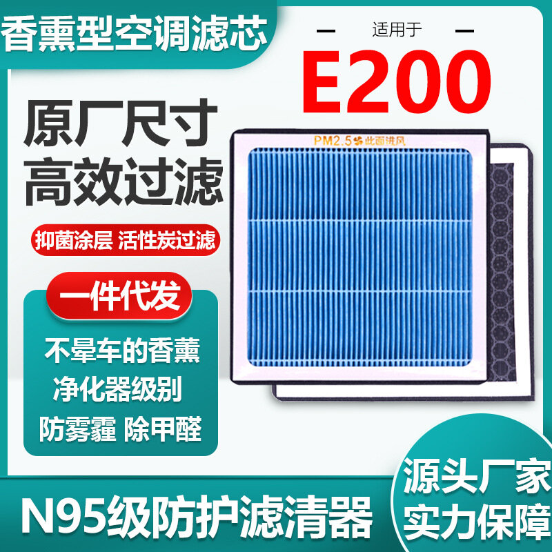 Подходит для Baojun E200 ароматерапия Кондиционер фильтр активированный уголь n95 класс автомобильный воздушный фильтр