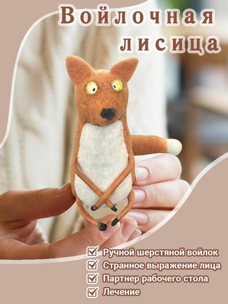 Маленькая лисичка, фетровая игрушка, подарок для детей