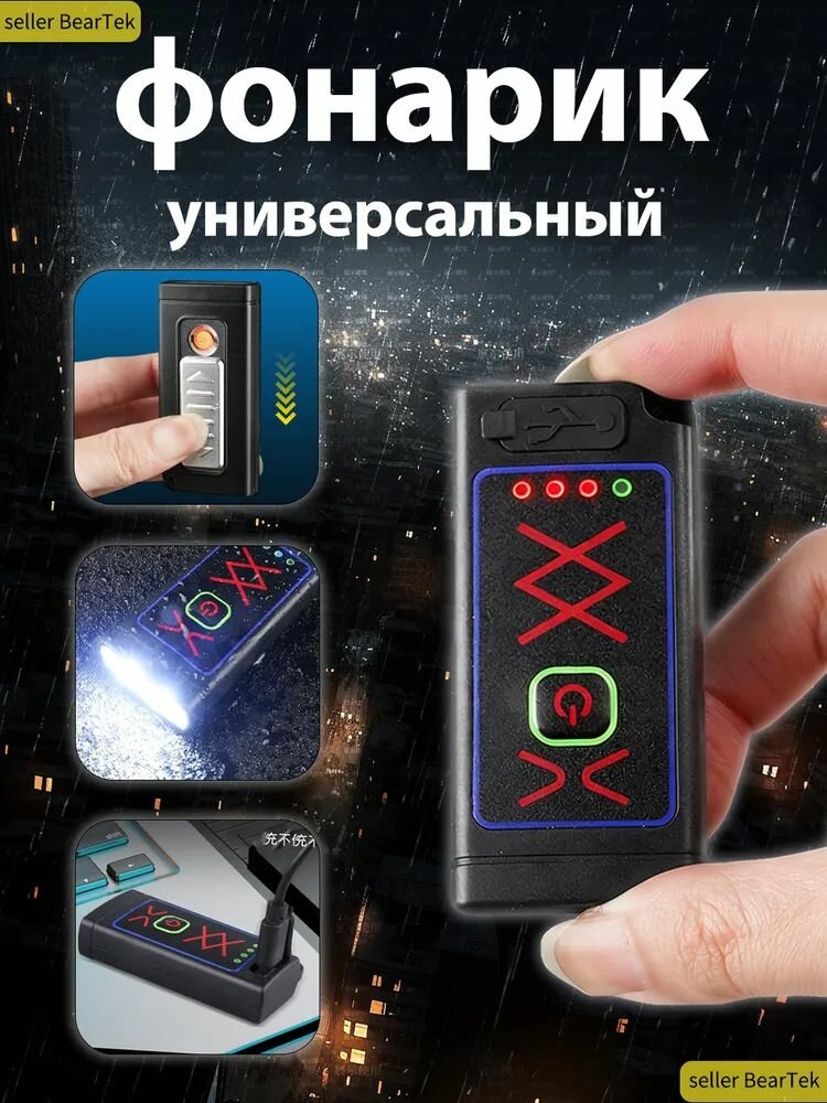 Фонарь-брелок