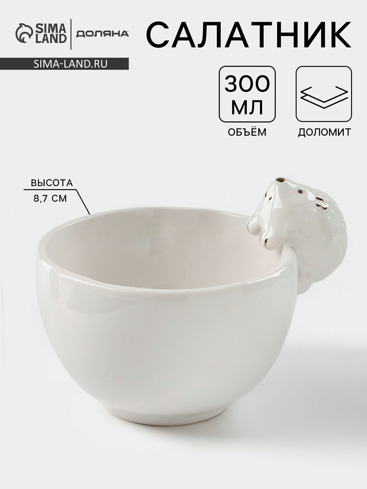 Салатник "Ёжик в золотом", 300 мл, 12.5x10.2x8.7 см, белый, тематика праздника: универсальная тематика