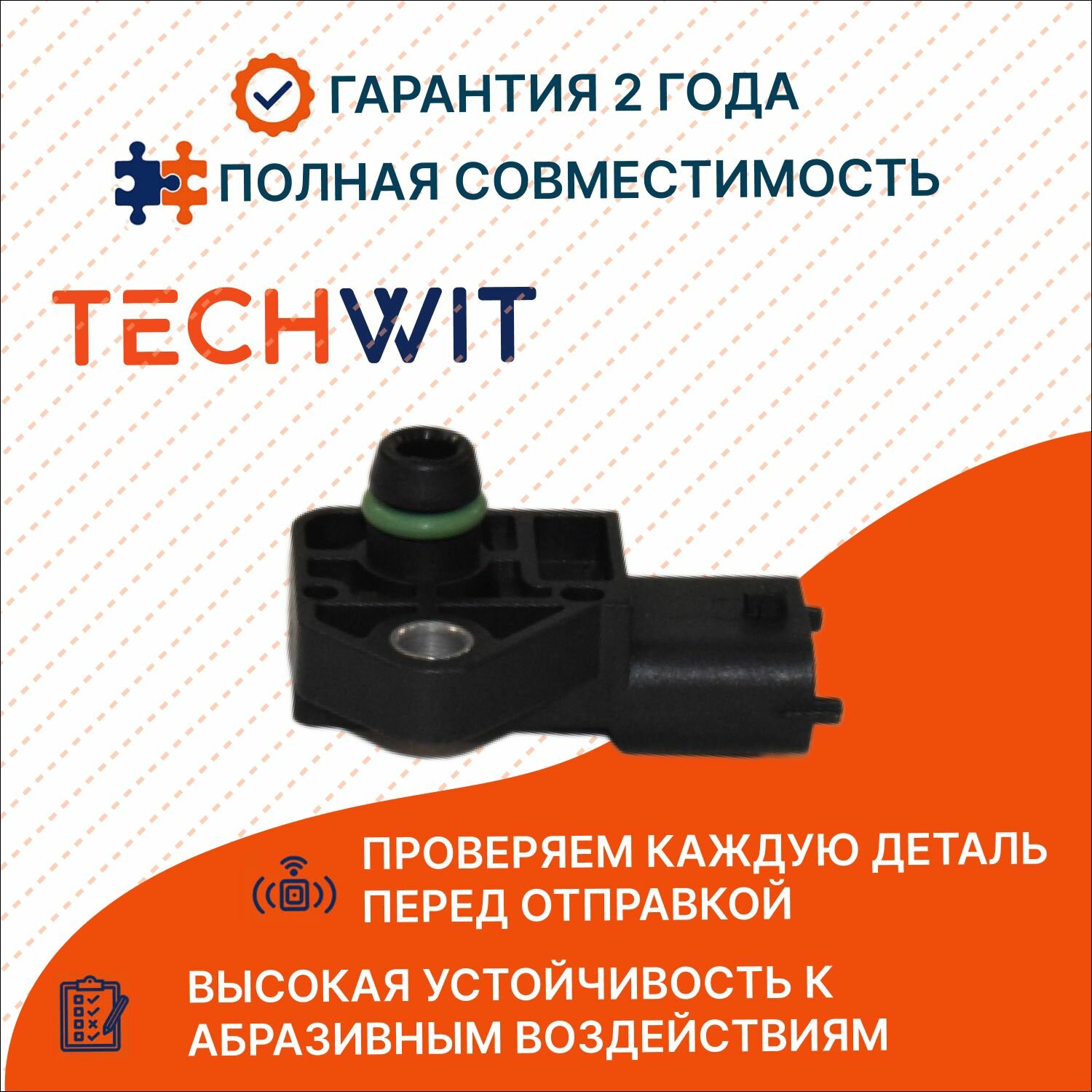 Opel Corsa D Датчик давления воздуха Опель Корса D 12575467 2006-2014 TECHWIT