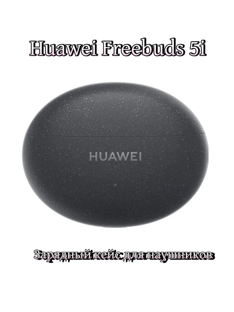 Зарядный кейс для беспроводных наушников Huawei Freebuds 5i черное