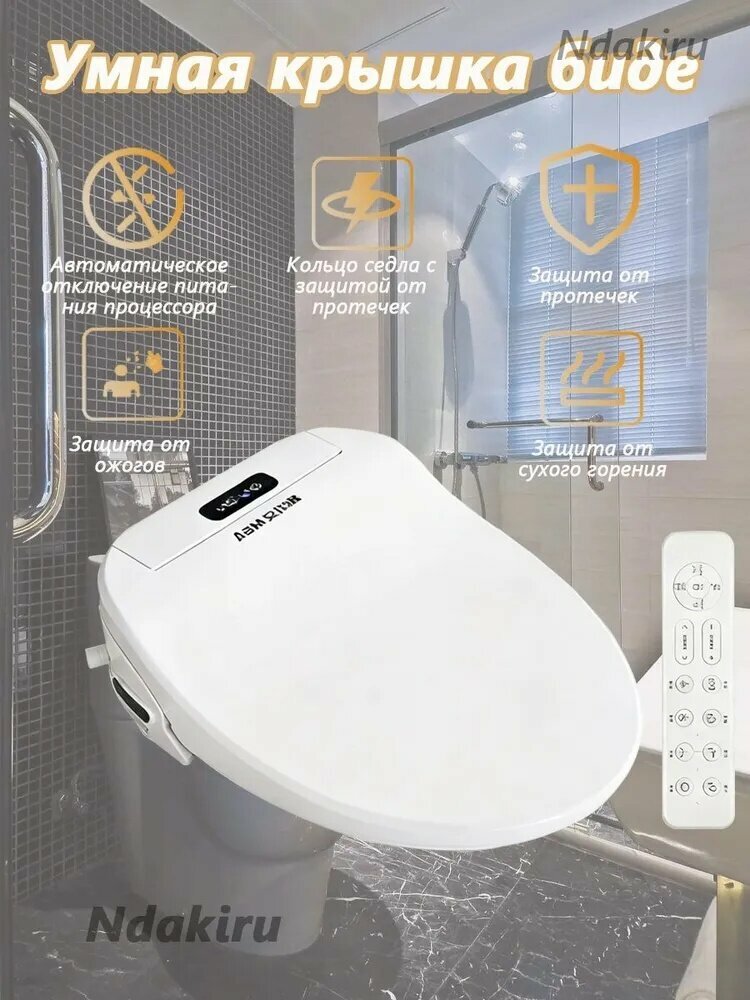 Сидячая ванна Умное сиденье для унитаза, стерилизация, универсальная модель, полностью автоматический, нагрев при постоянной температуре, очистка и сушка.