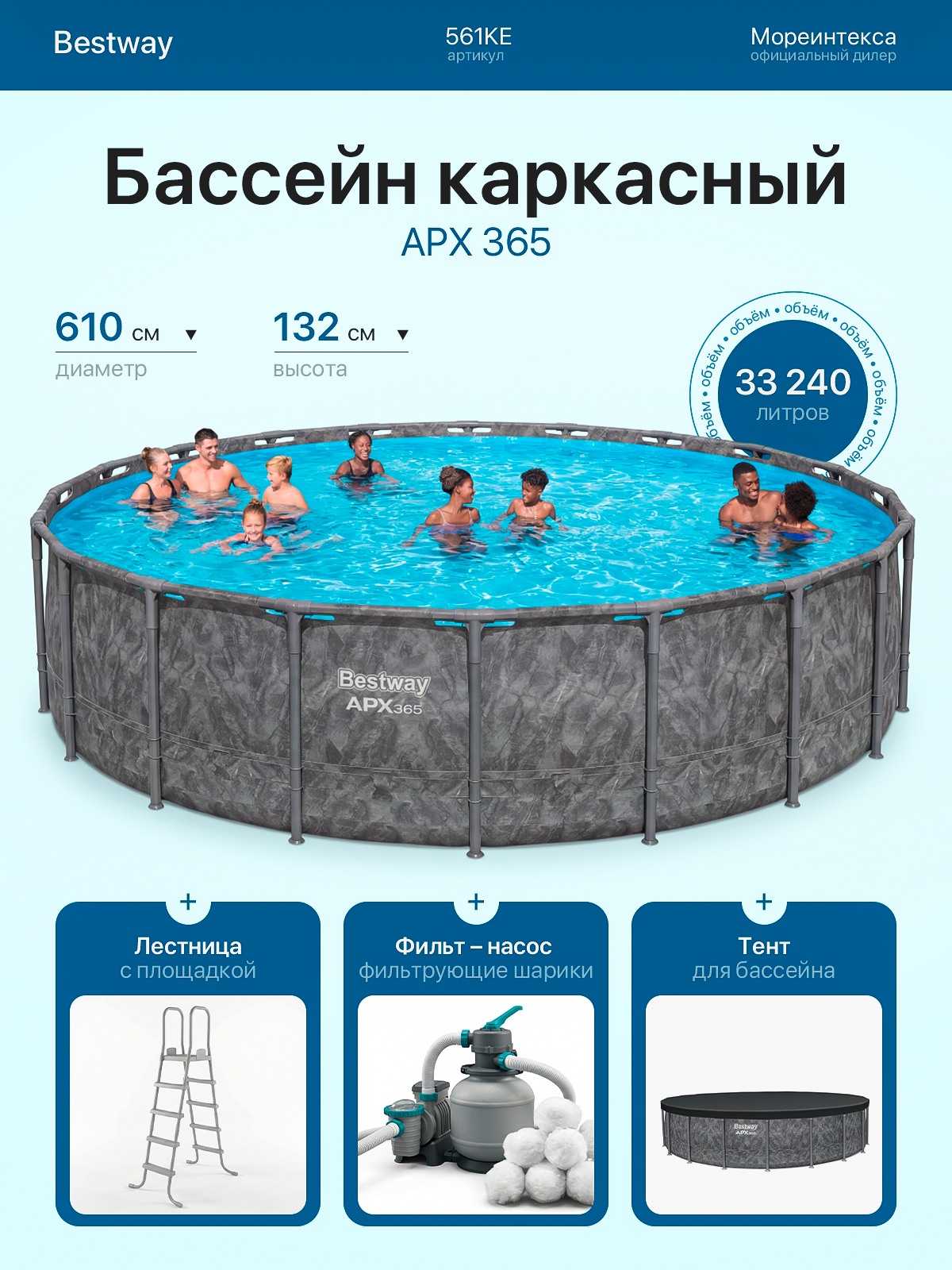 Каркасный бассейн 610х132см "APX 365", 32695л Bestway 561KE