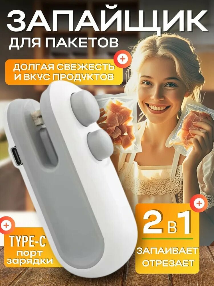 Запайщик пакетов портативный, ручной, кухонный вакуумный упаковщик для продуктов, запаиватель пакетов