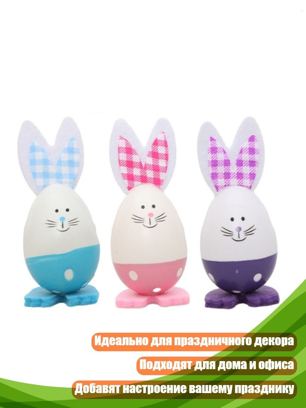 Пасхальные раскрашенные яйца с кроликами, 3 шт, 203587
