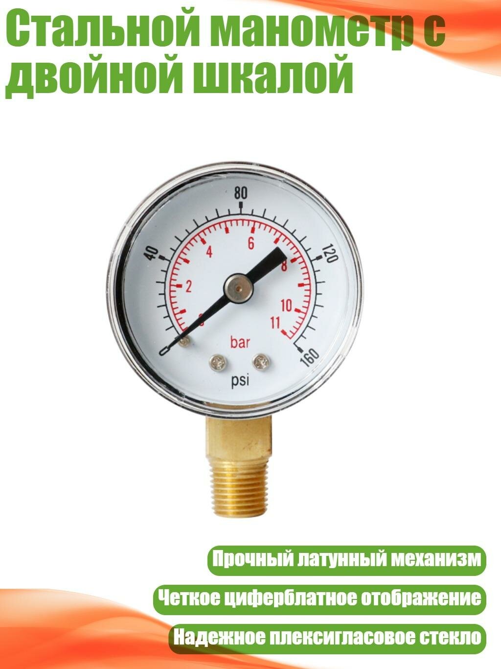 Стальной манометр с двойной шкалой, 0-160psi