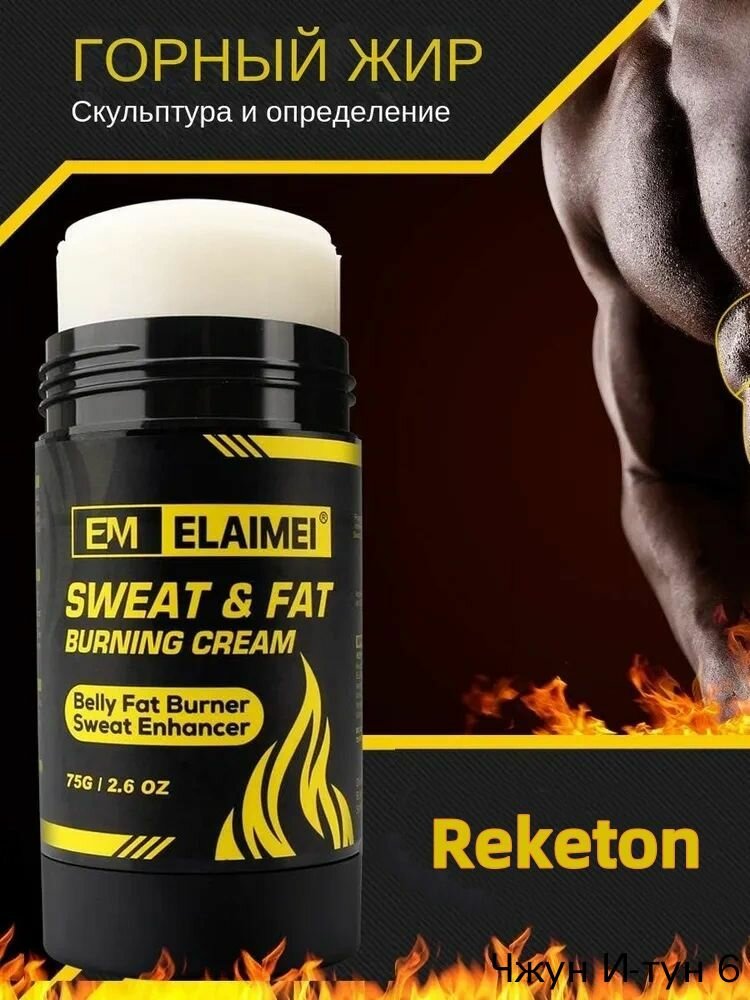 Крем для сжигания жира, тренировка для похудения и наращивания мышечной массы, для живота, антицеллюлитный крем, массаж глубоких тканей и мышц, для мужчин и женщин.