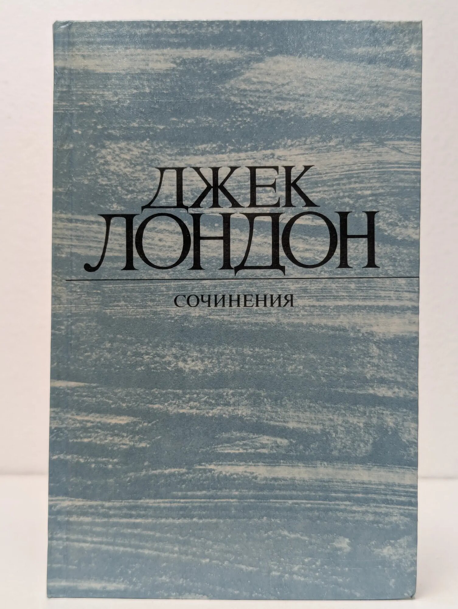 Смок Беллью. Маленькая хозяйка Большого дома Лондон Джек 1984