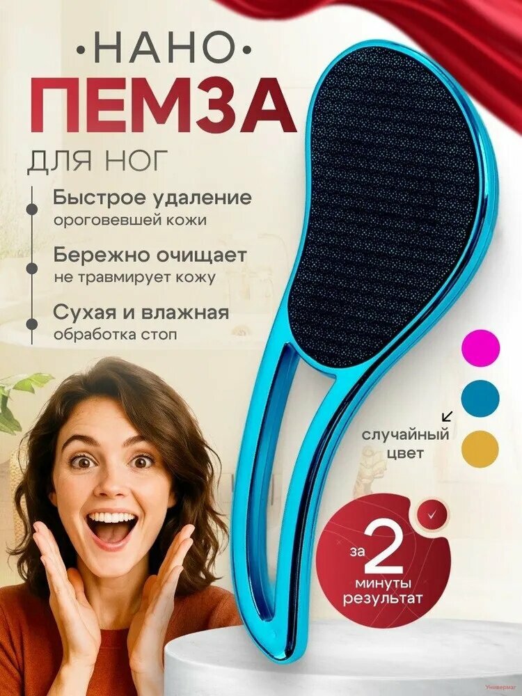 Пемза для пяток, пилка для ног, нано тёрка для пяток и педикюра, cлучайный цвет