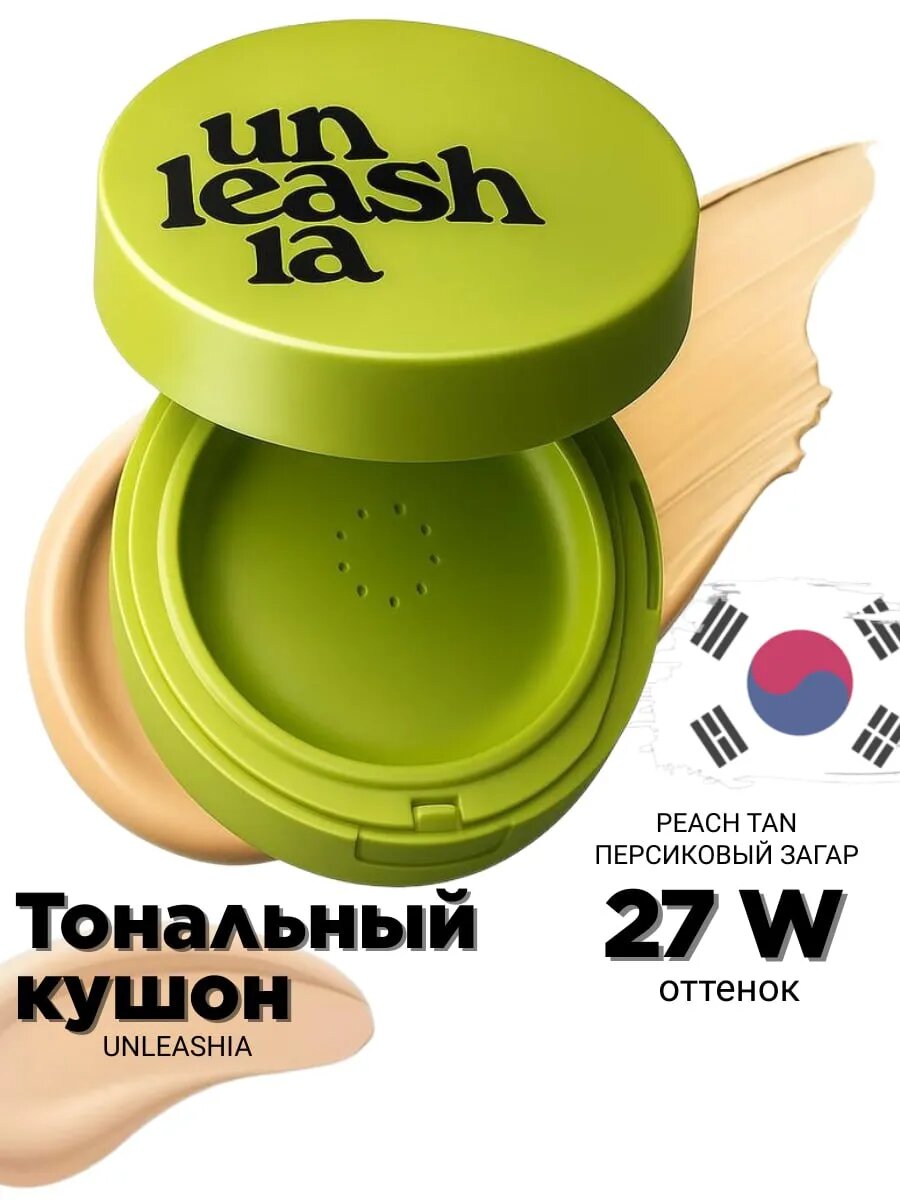 Кушон для лица тональный сатиновый финиш №27W, Корея