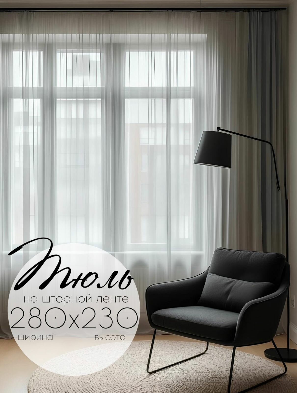 Тюль Кружева Платина высота 230 см, ширина 280 см, крепление - Лента,