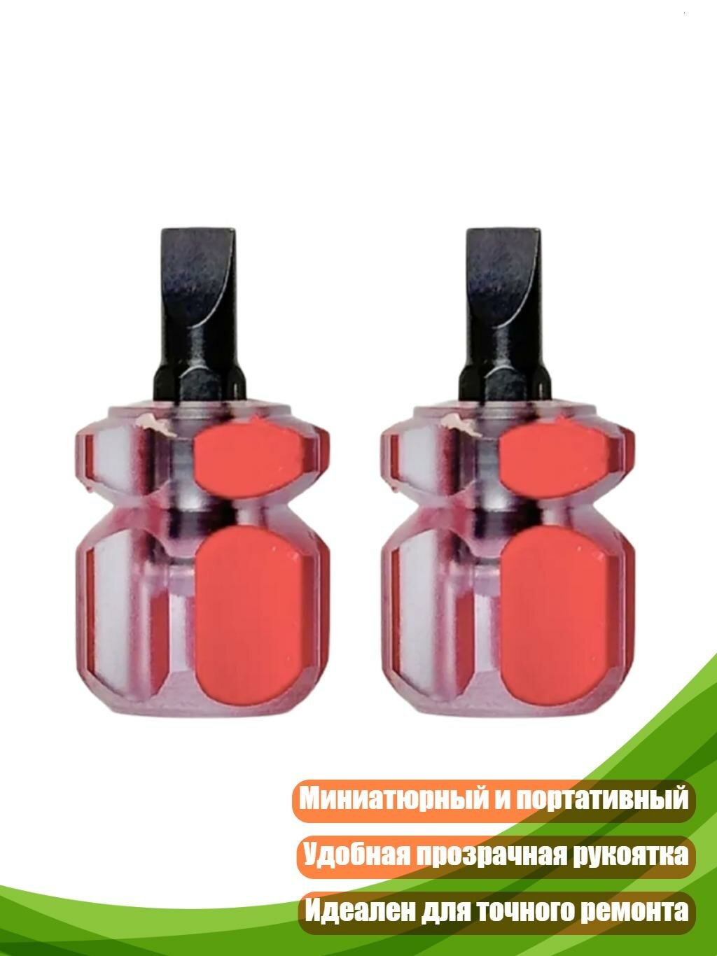 Мини-набор отверток, Красная Квартира