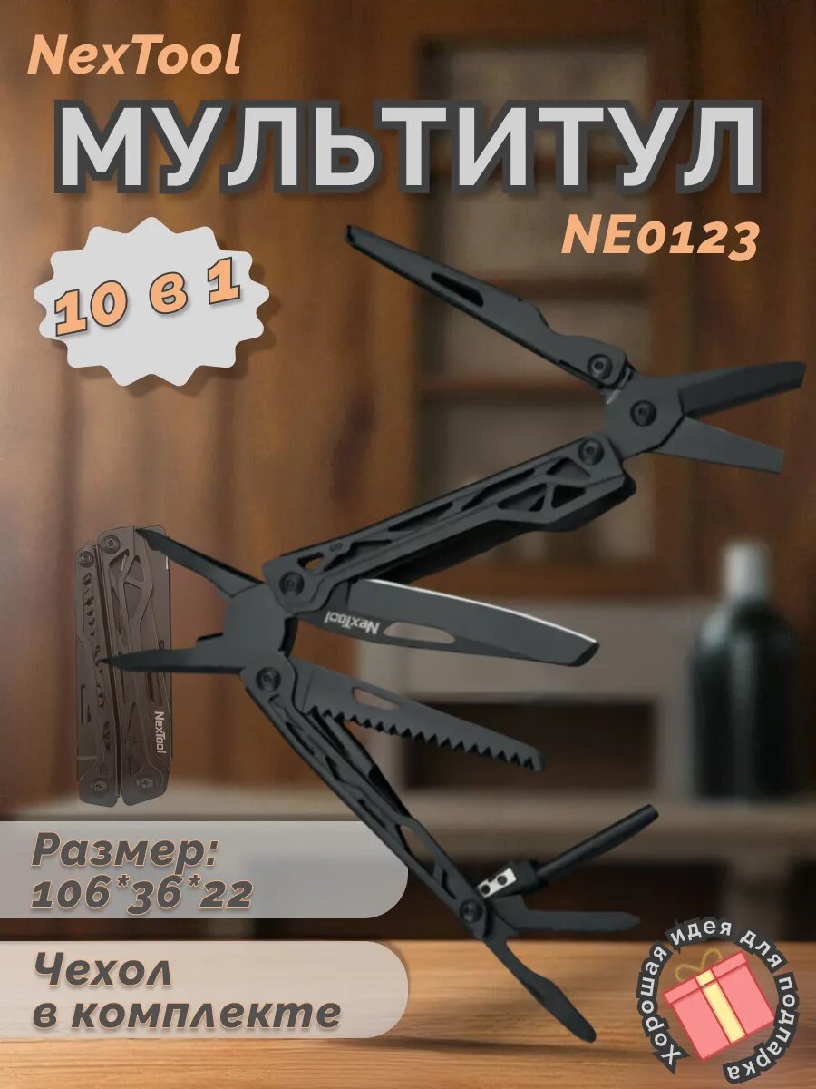 Мультитул NexTool универсальный, 10 в 1, EDC Multifunction Knife KT5024 / NE0123