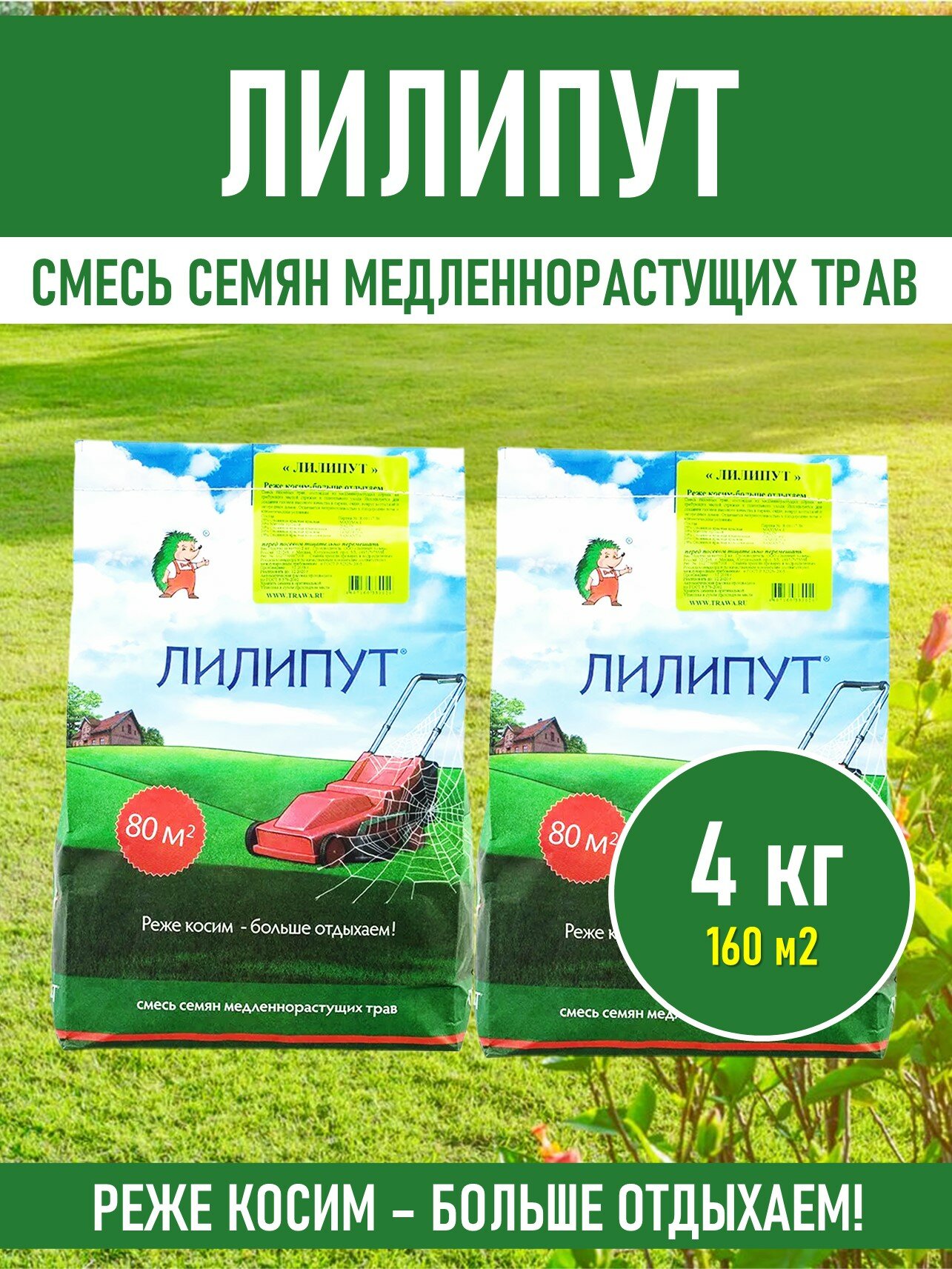 Газонная трава 2 шт. семена низкорослый газон лилипут 2 кг медленнорастущий